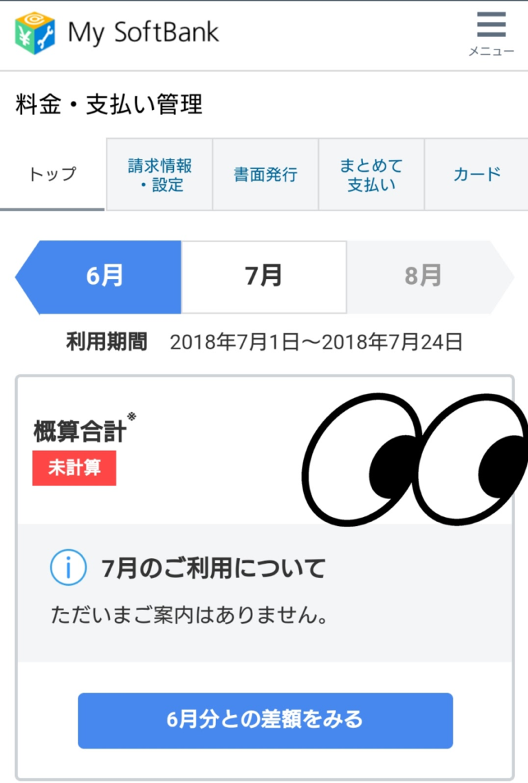 ソフトバンク料金プランをギュッと濃縮！初心者にもわかりやすく解説！